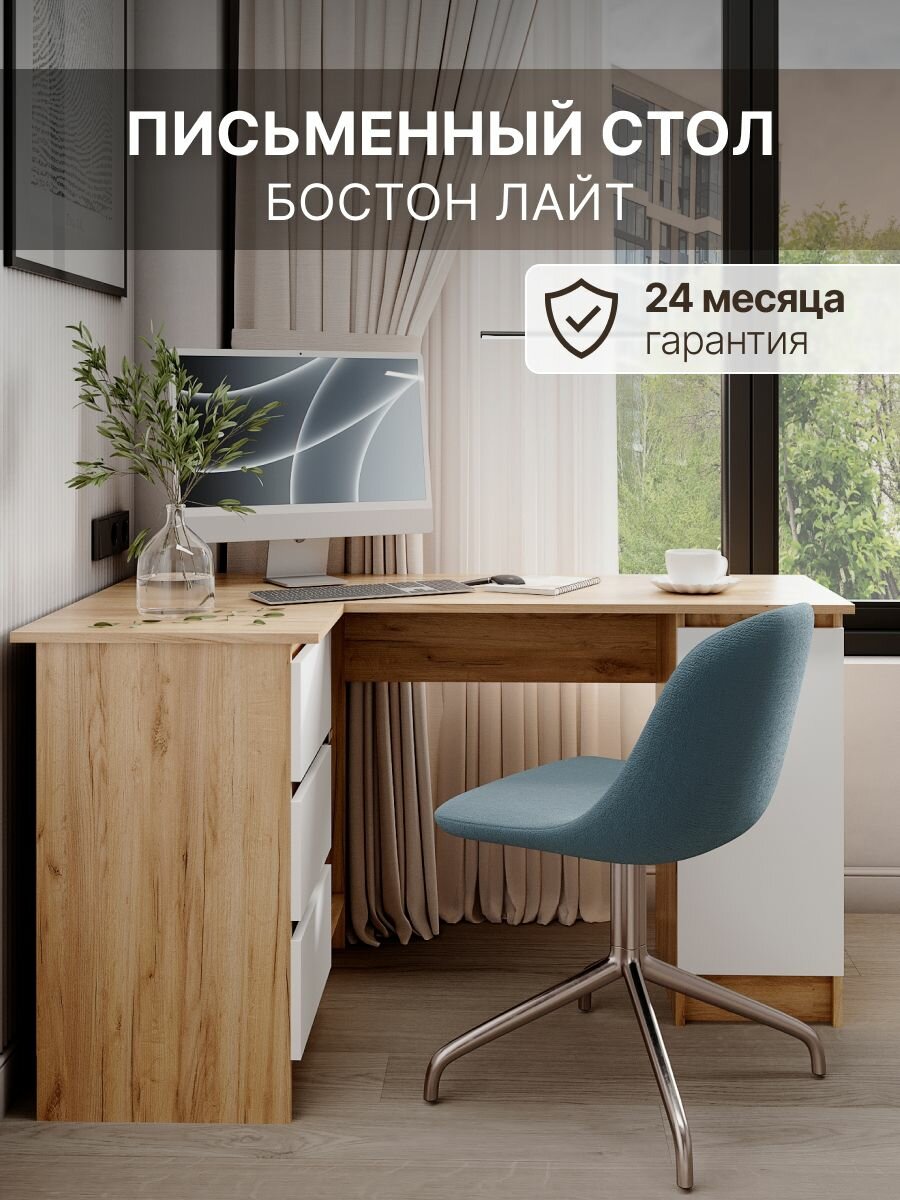 Стол компьютерный МК Стиль, угловой, белый, ЛДСП, 139х77,2х85 см