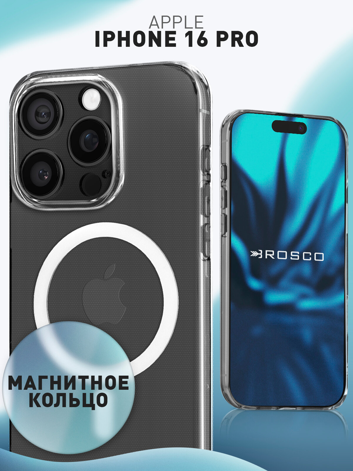 Пластиковый чехол с магнитным кольцом на Apple iPhone 16 Pro (Айфон 16 Про), бренд Rosco, прозрачный