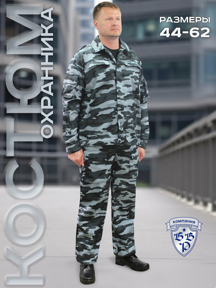 Костюм охранника форма тактический, Компания БВР, размер 48-50 рост 182-188, Серый камуфляж