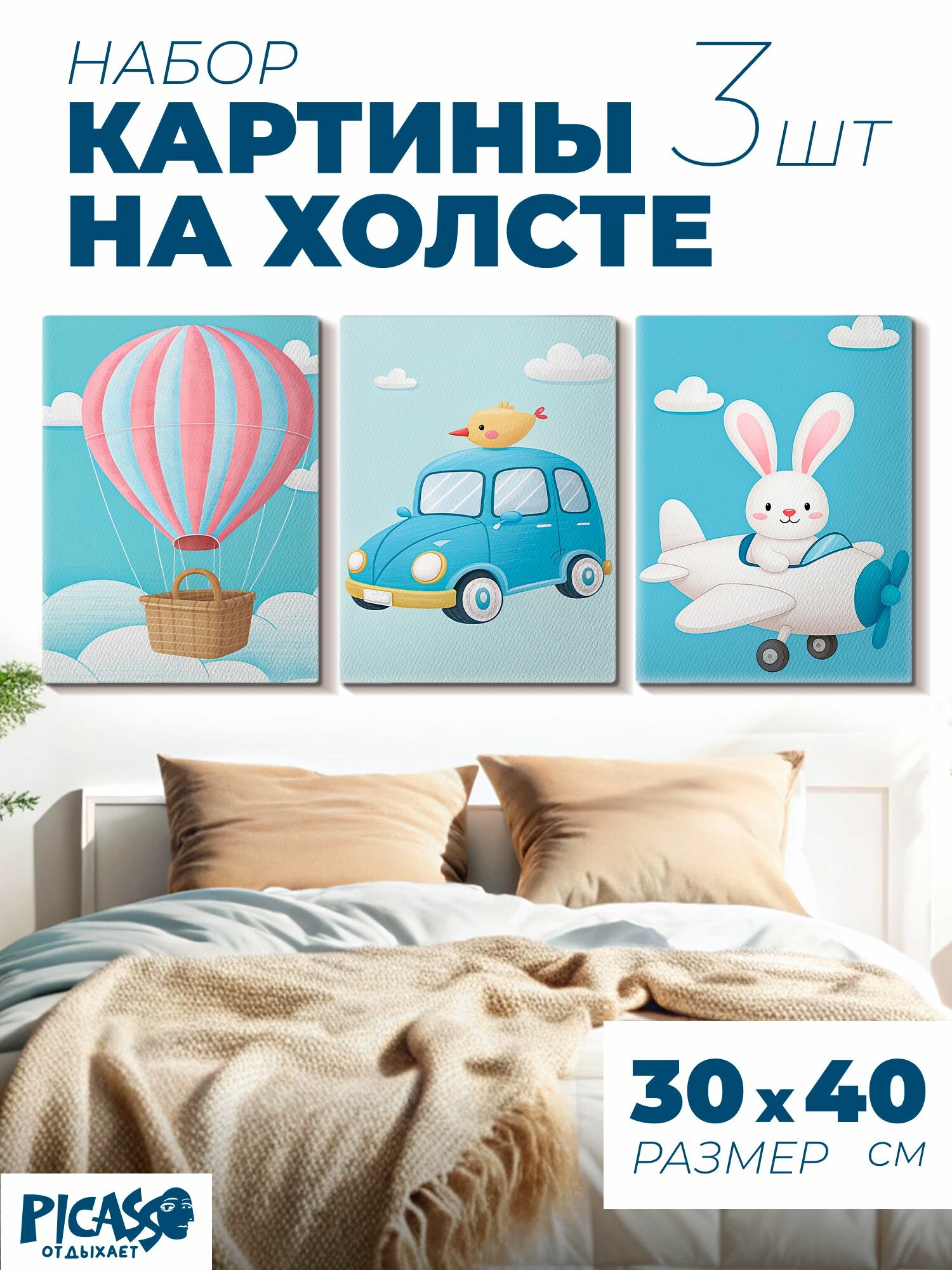 Картины на стену для интерьера для мальчика