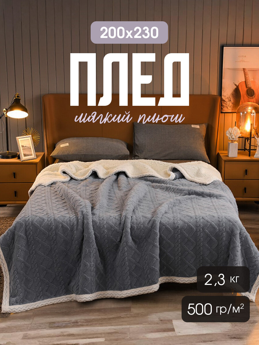 Плед "Овечка", велсофт, 200x220 см, двусторонний, декоративный, синий