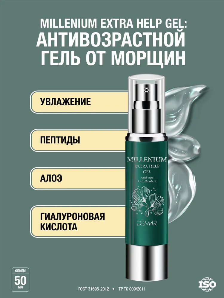 Крем гель для лица от морщин антивозрастной с гиалоурановой кислотой омолаживающий питательный Millenium extra help Gel