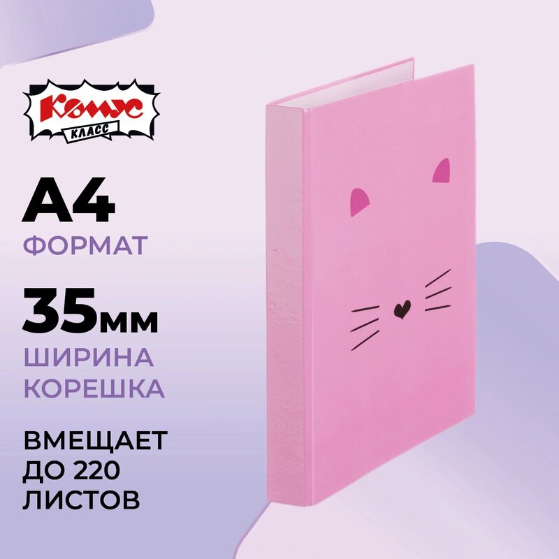 Папка на 2-х кольцах №1School Kitty картон розовый