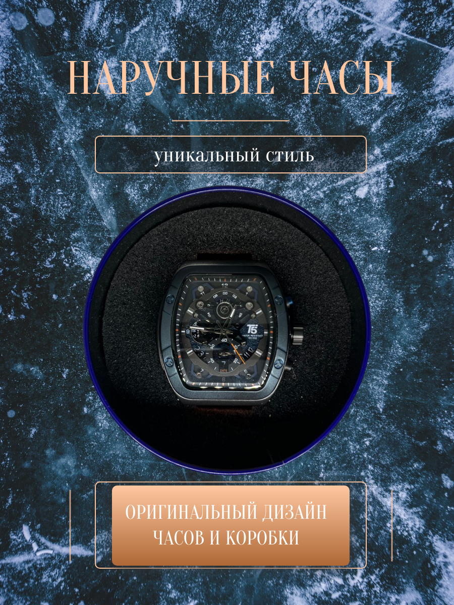 Наручные часы