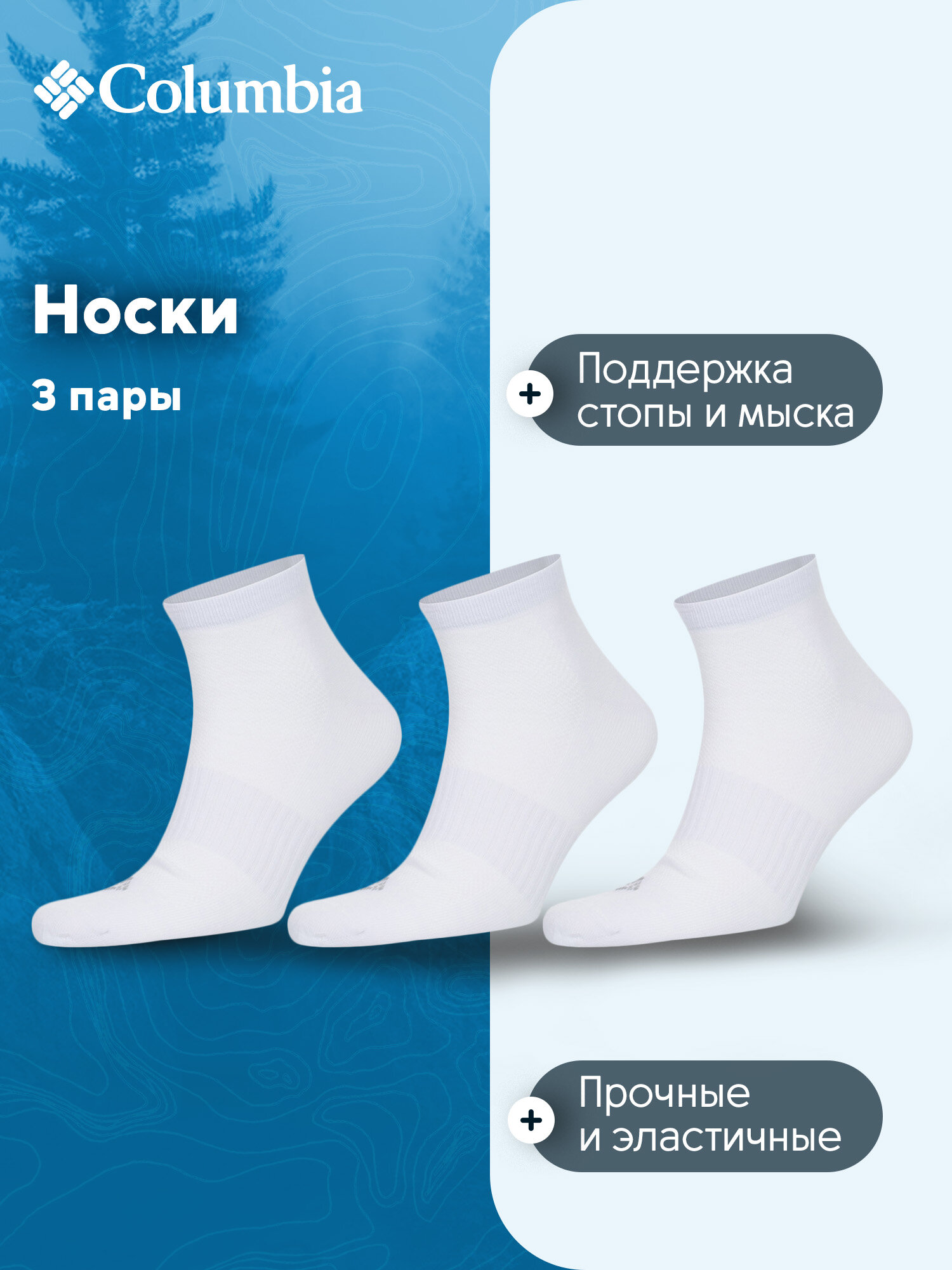 Носки Columbia NEW COTTON QUARTER SOCKS 3 PACK, комплект
