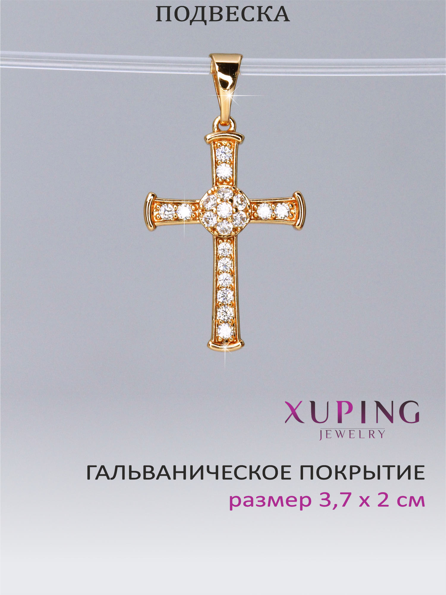 Крестик, фианит, искусственный камень