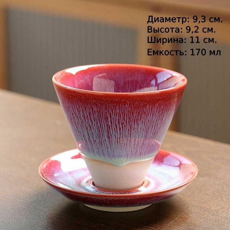 Чашка кофейная коническая с блюдцем, 1 шт, 170 мл