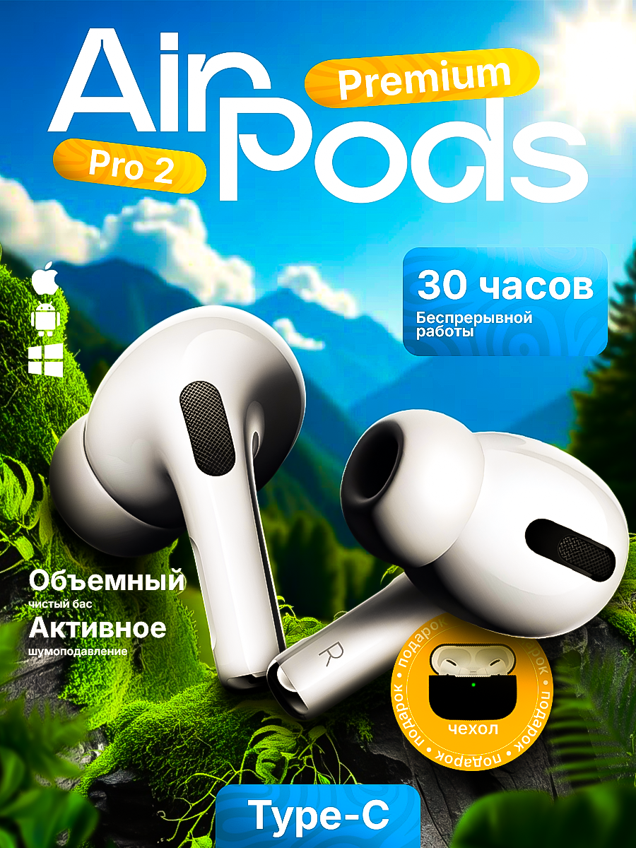 Наушники беспроводные A Pods Pro 2 PREMIUM для телефона iOS и Android, с шумоподавлением и микрофоном , ANC, Bluetooth, USB Type-C