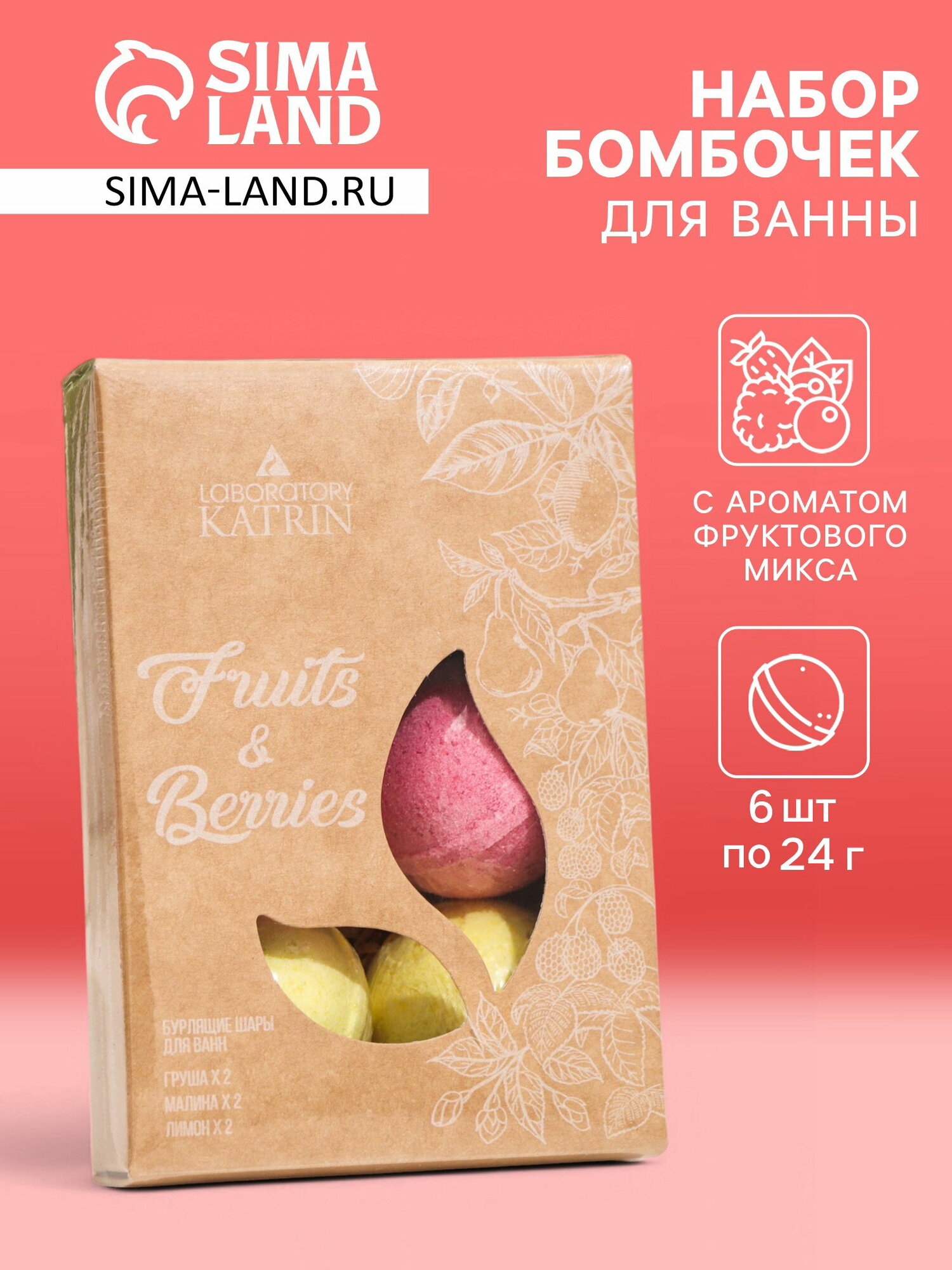 Бомбочки для ванны Fruits & Berries, 6 шт. по 40 г, возраст: взрослый