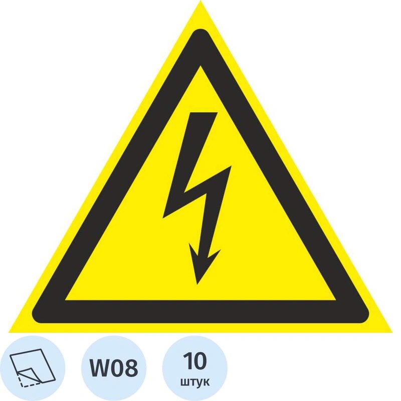 Знак безопасности W08 Опасн. поражения эл. током (плёнка,100х100) уп.10шт
