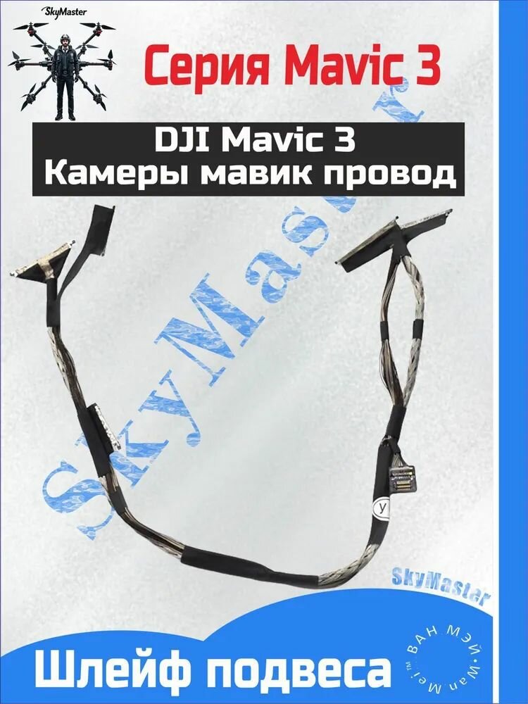Шле йф для др она D JI Ma vic 3/ M avic 3 cine