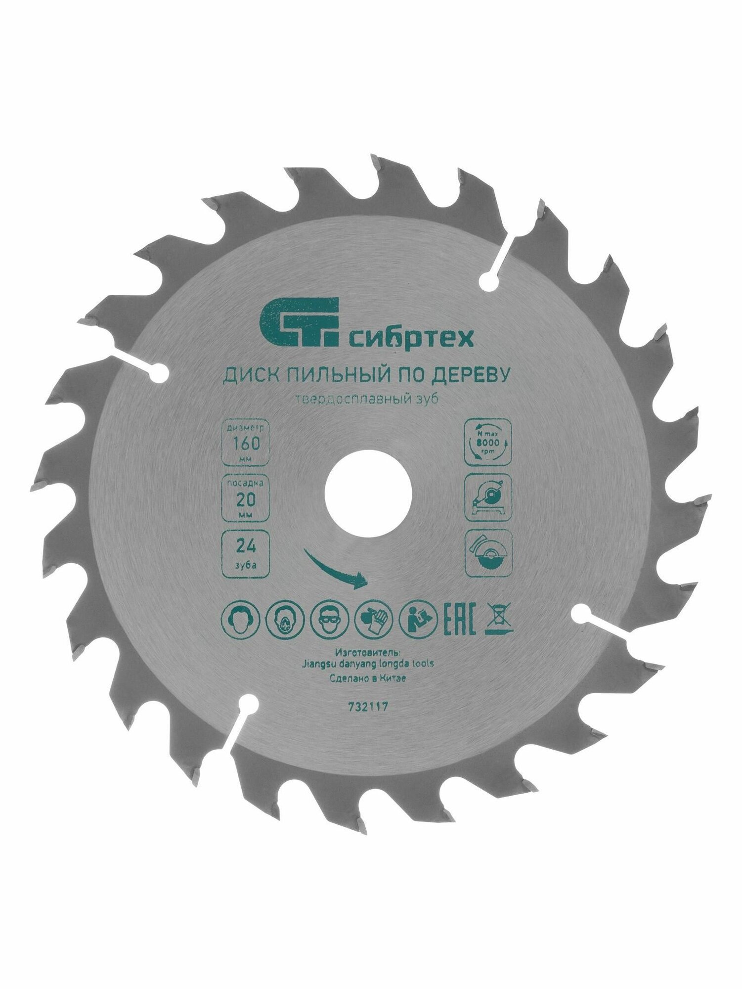 Пильный диск по дереву, 160 х 20 мм, 24 зуба, кольцо 16/20 Сибртех 732117
