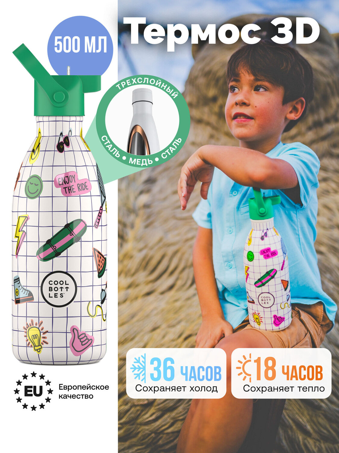 Термос–термобутылка Cool Bottles Kids Play Mode 500мл CBBK50PM