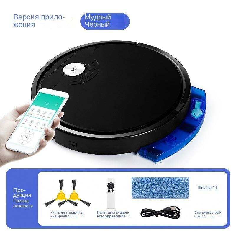 Интеллектуальный подметающий робот APP плюс пульт дистанционного управления с резервуаром для воды
