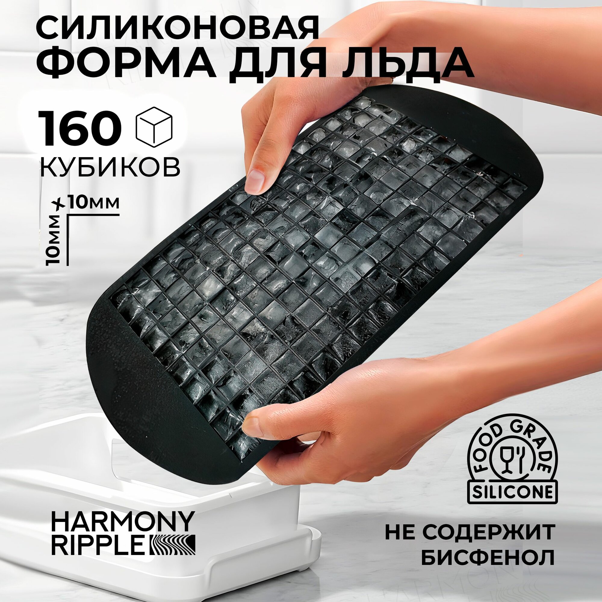 Форма для льда силиконовая 160 ячеек