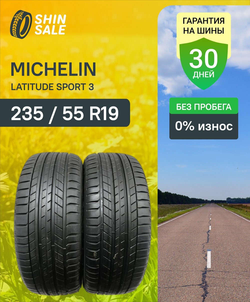 Летние шины Michelin Latitude Sport 3 235/55 R19 без пробега T0152663