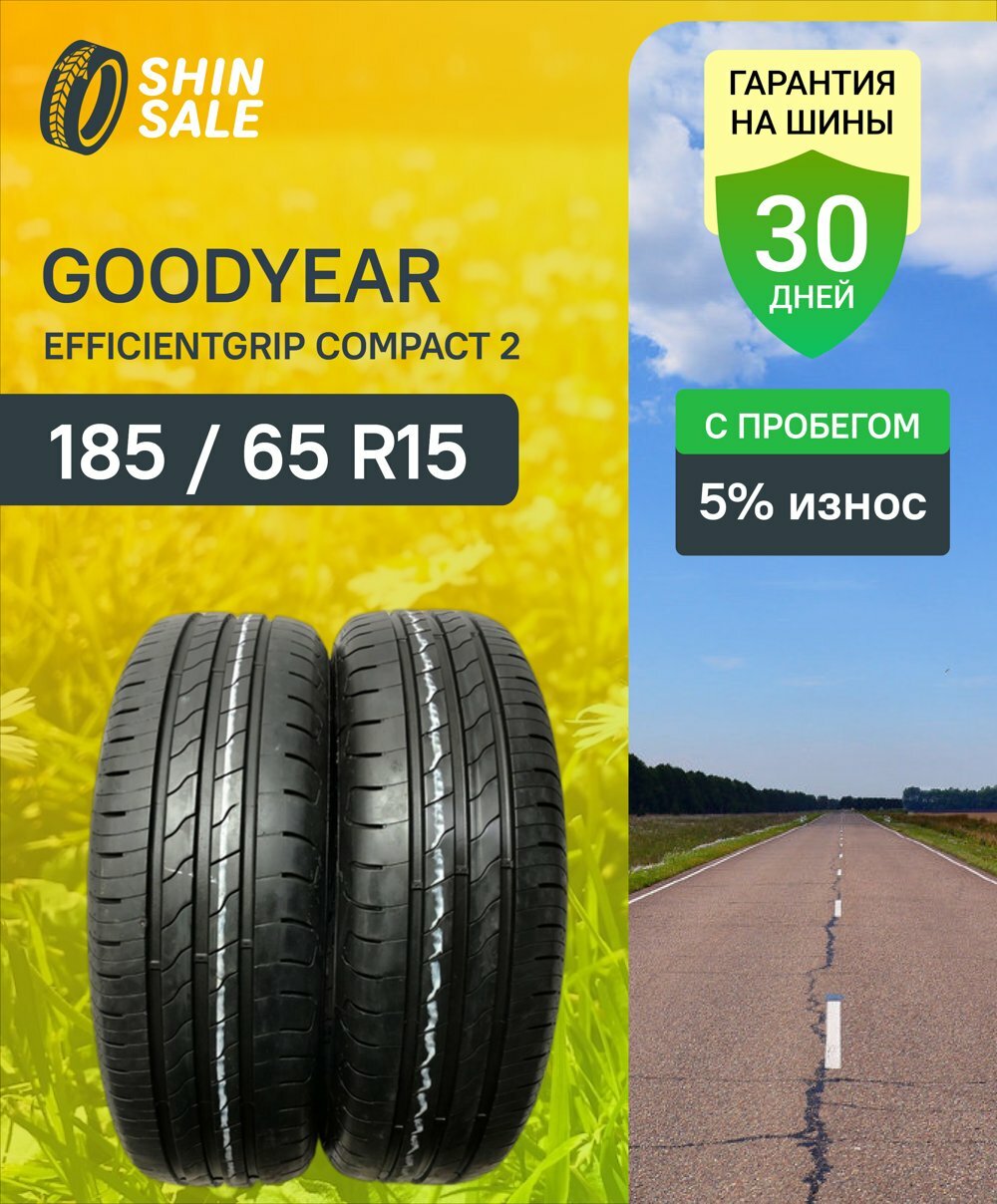 Летние БУ шины Goodyear EfficientGrip Compact 2 185/65 R15 5.0% износ T0146282