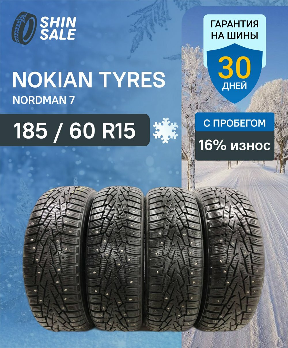 Зимние БУ шины шипованные Nokian Tyres Nordman 7 185/60 R15 16.0% износ T0158746