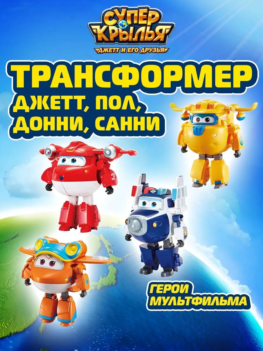 Игровой набор Супер Крылья из 4х трансформеров (Джетт, Пол, Донни, Санни), EU750204A
