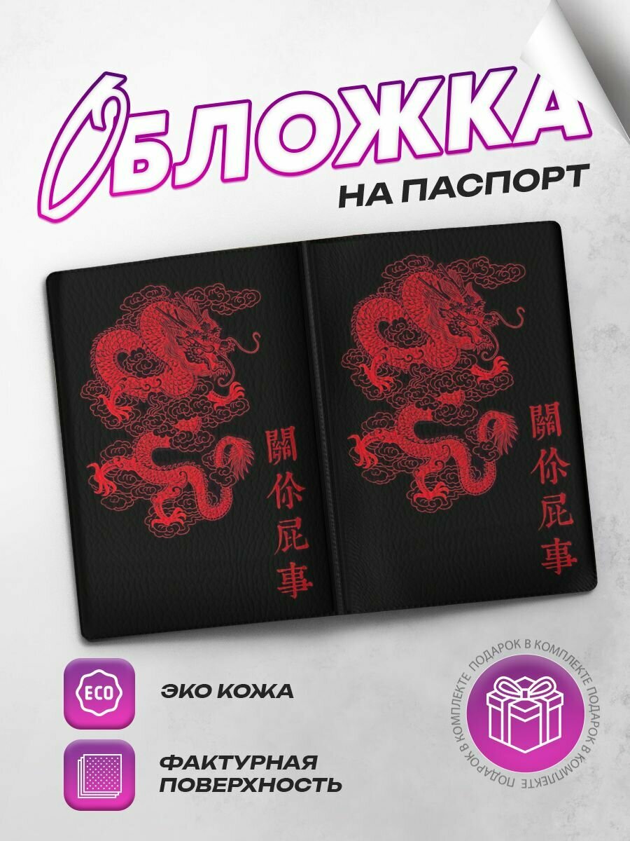 Обложка для паспорта