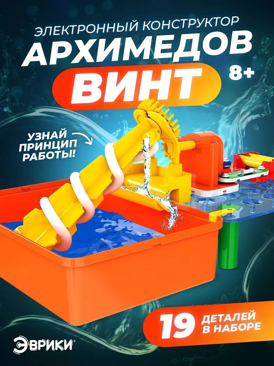 Конструктор электронный Архимедов винт