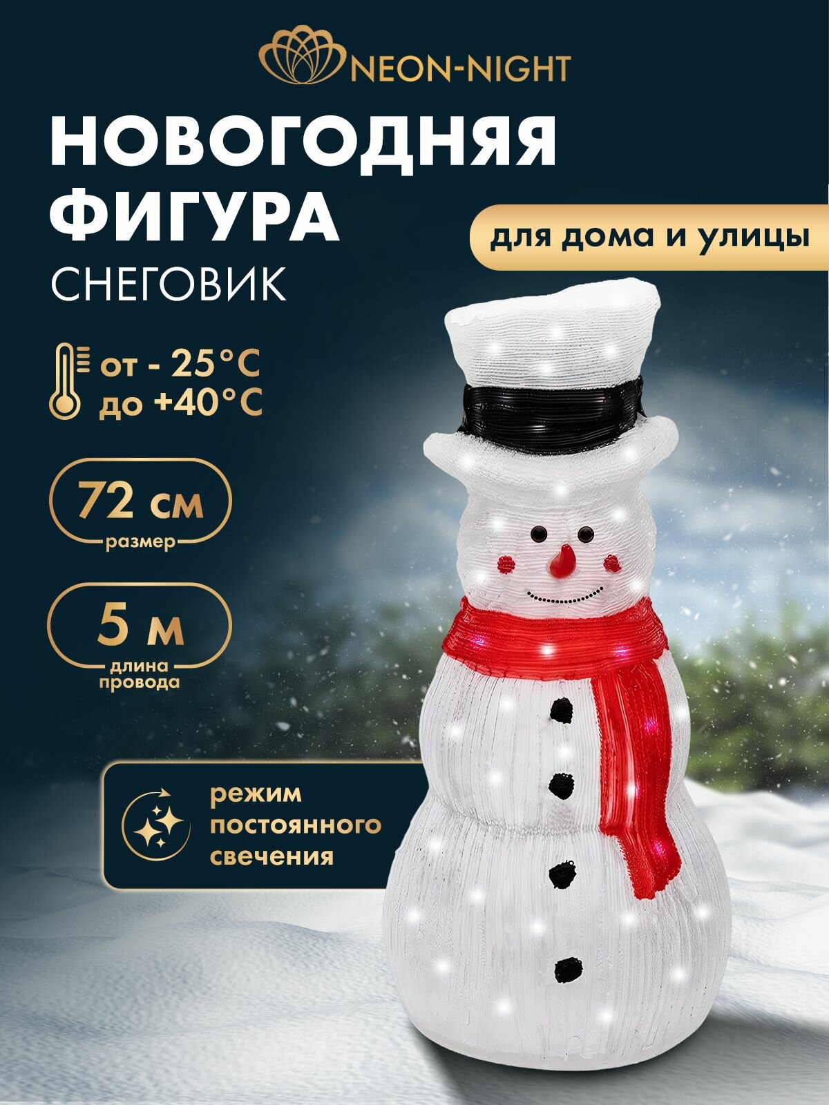 Каркасная светодиодная фигура