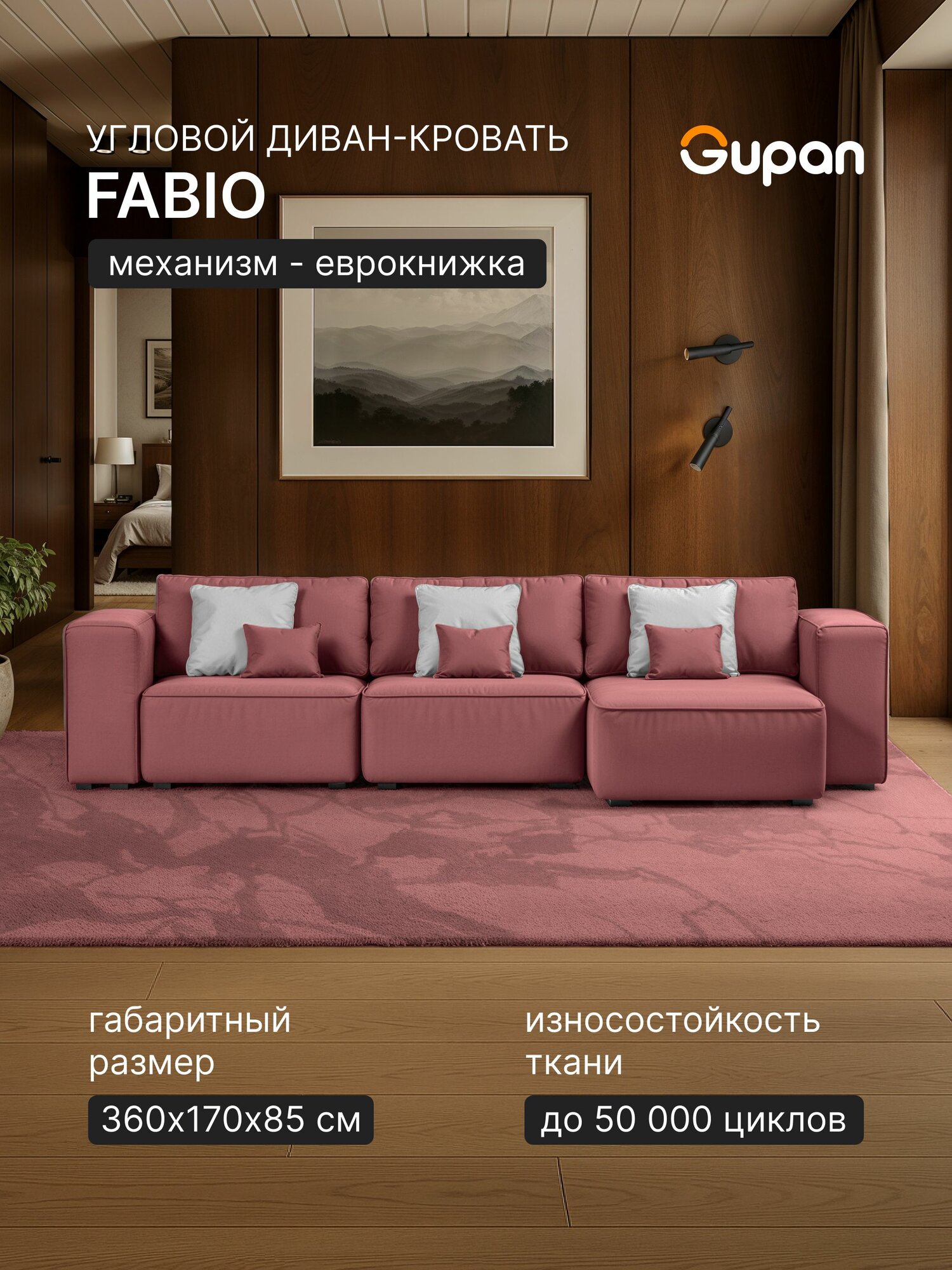 Диван угловой Gupan Фабио / Лофт Велюр Amigo Berry, раскладной, механизм еврокнижка, беспружинный, с ящиком для белья