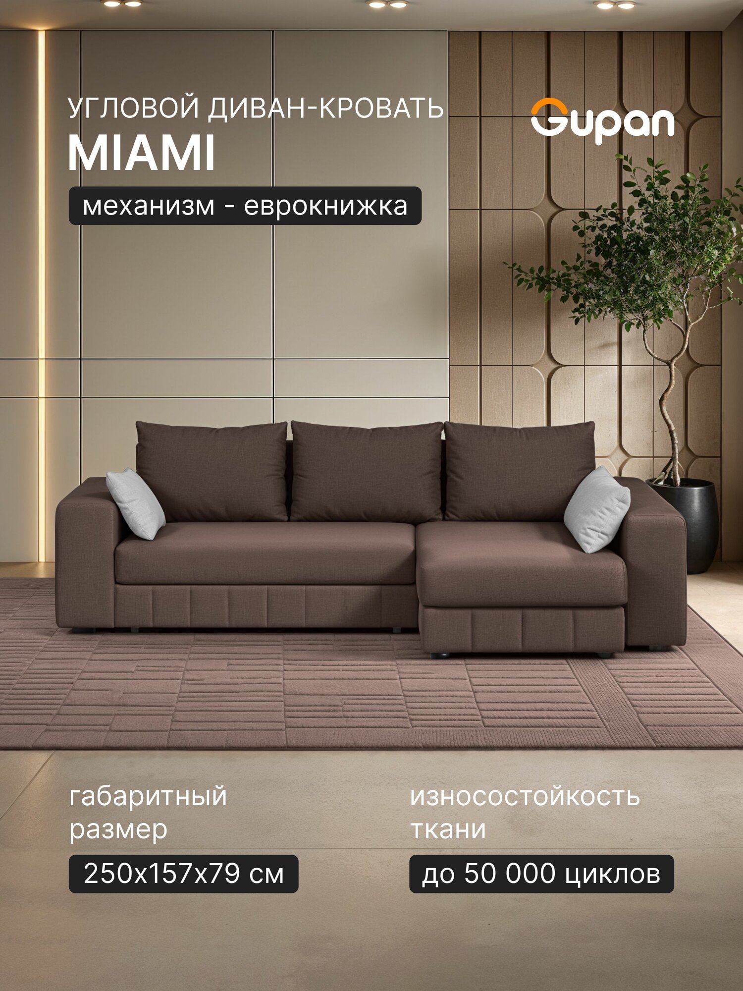 Диван угловой Gupan Майами Велюр Амиго Коричневый, раскладной, механизм еврокнижка, беспружинный, с ящиком для белья
