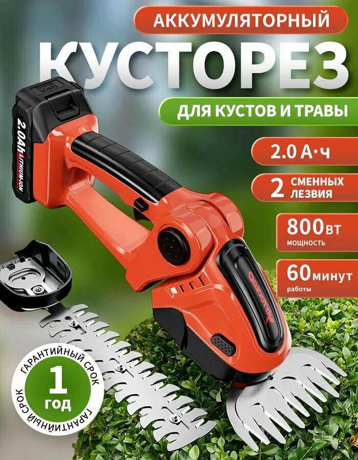 Аккумуляторный садовый электрокусторез,1 АКБ