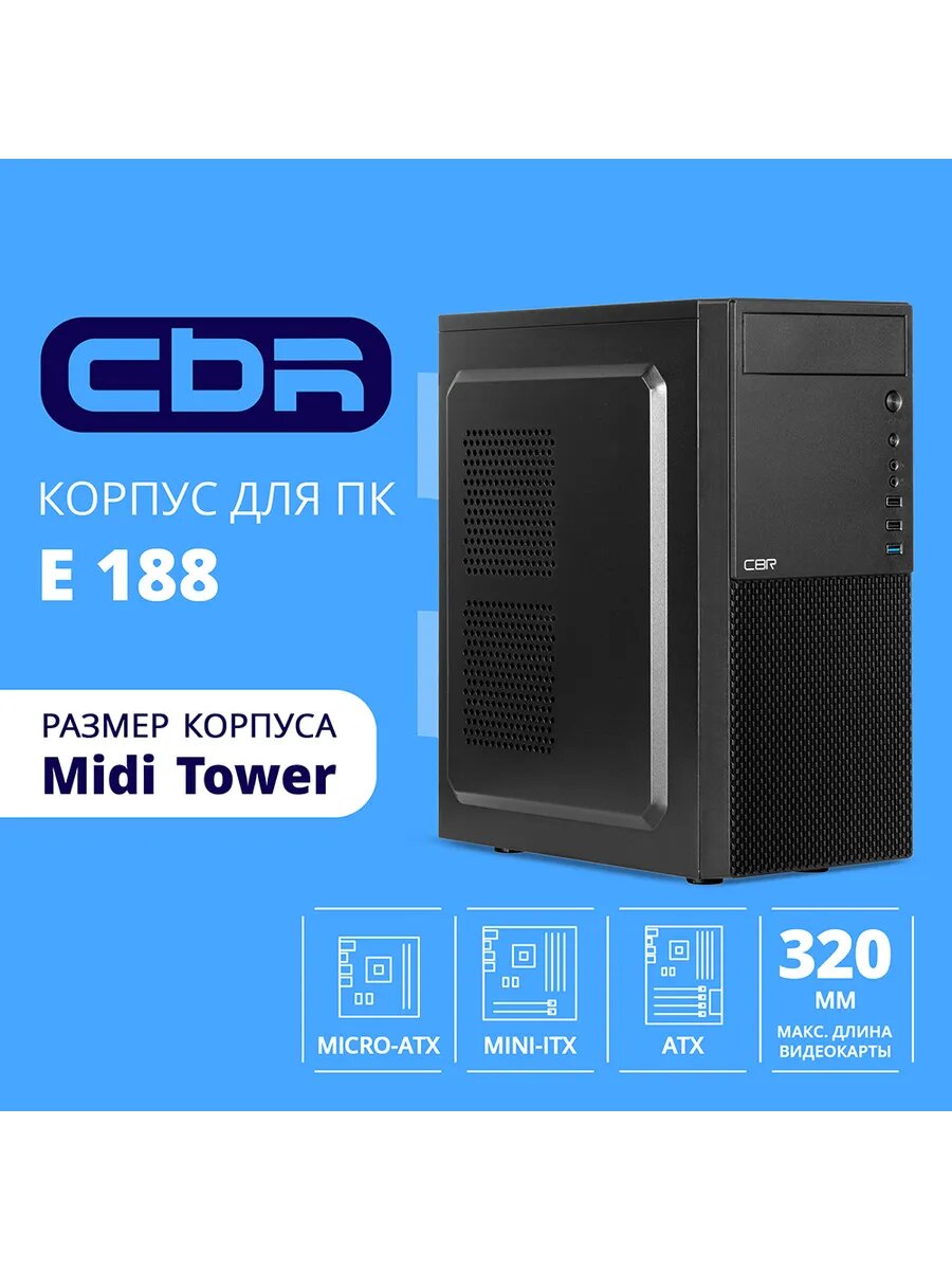 Корпус ATX Miditower E188, без БП, PCC-ATX-E188-WPSU
