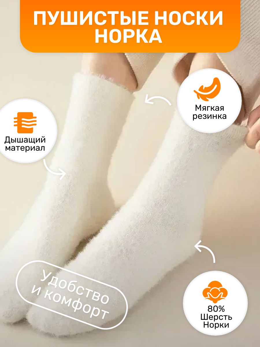 Носки  женские шерсть норки