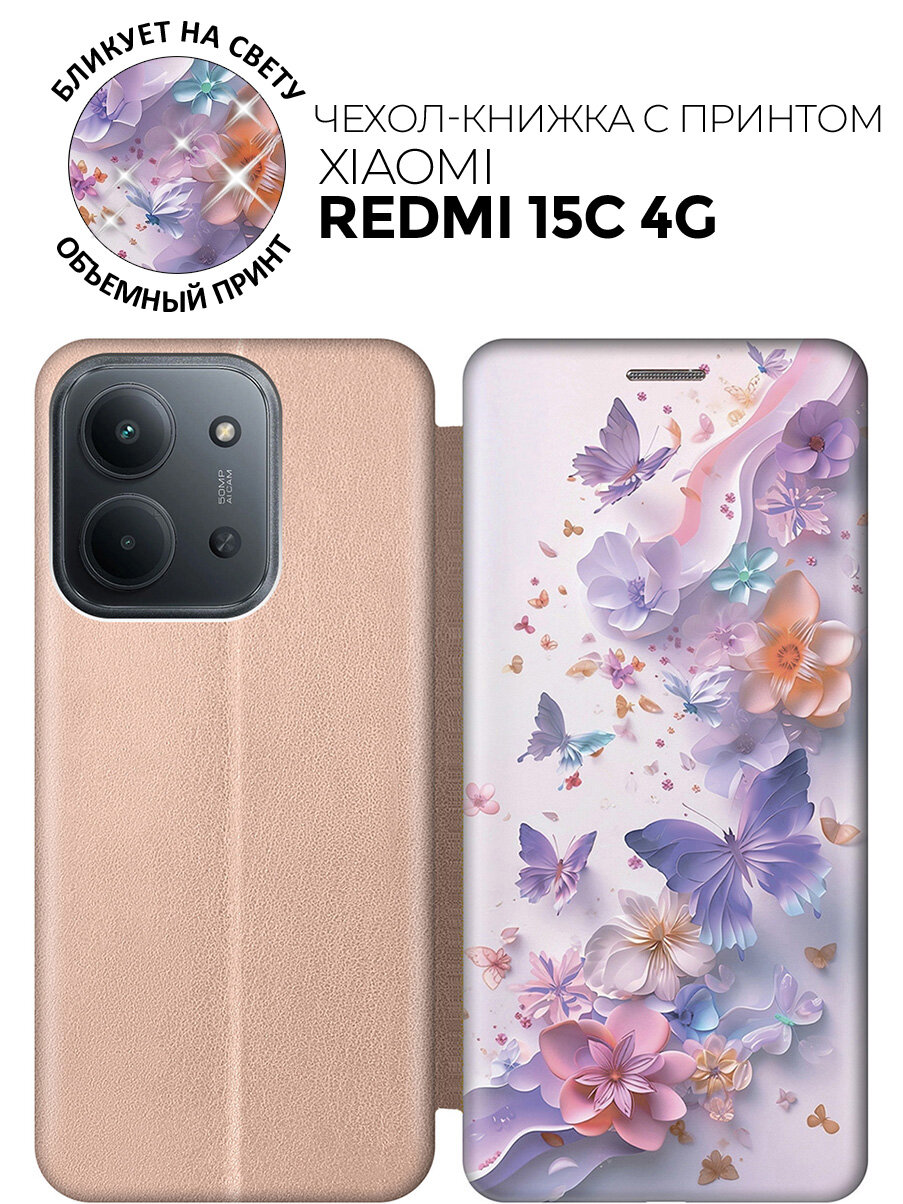 Чехол-книжка на Xiaomi Redmi 15C 4G с принтом "Фиолетовые бабочки и бумажные цветы" золотой