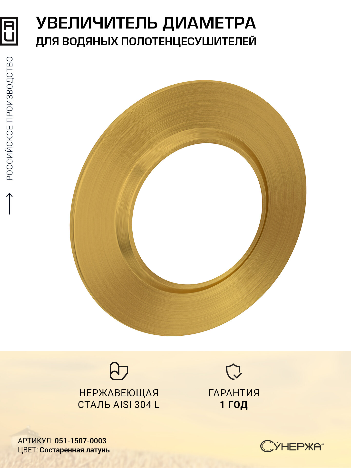 Увеличитель диаметра Сунержа TUBE (50-70 мм) (Состаренная латунь)