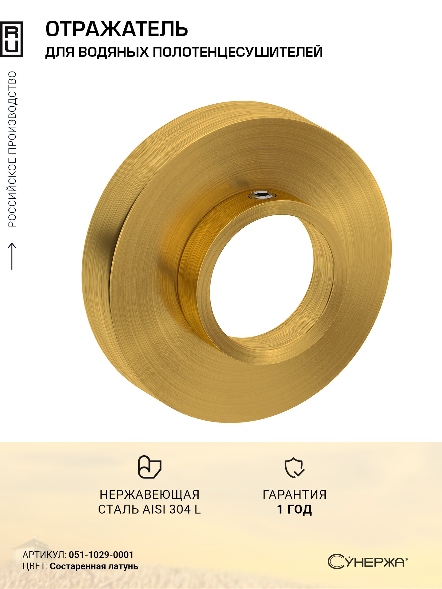 Отражатель Сунержа TUBE 1/2 (21.3 мм) (Состаренная латунь)