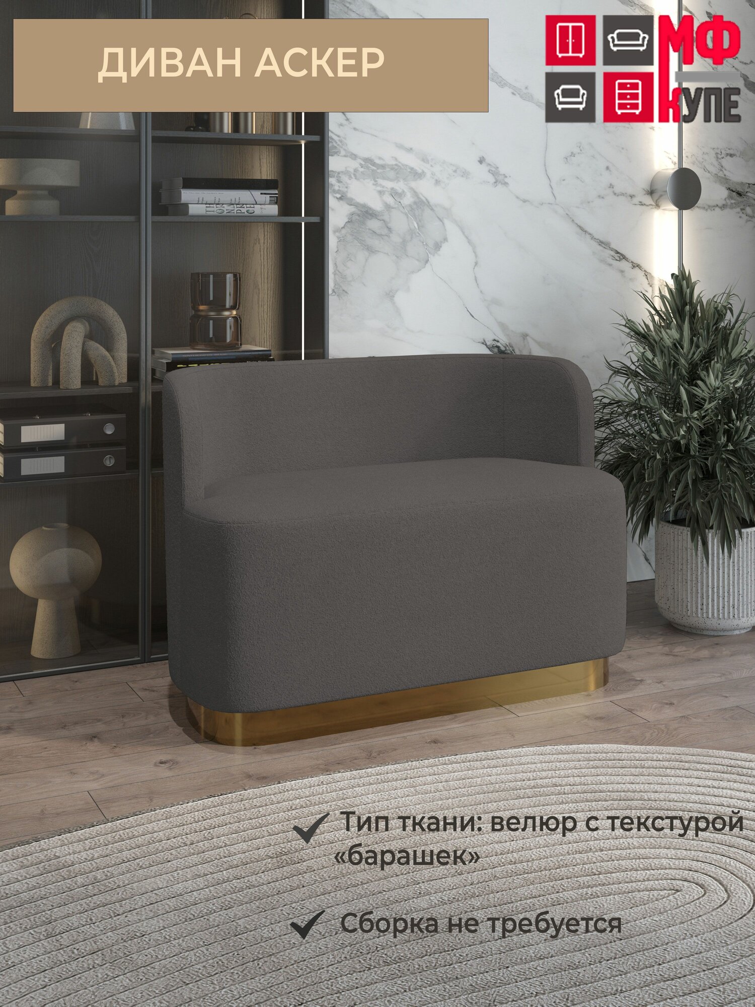 Диван нераскладной Аскер Bravo в цвете коричневый (Bitter)