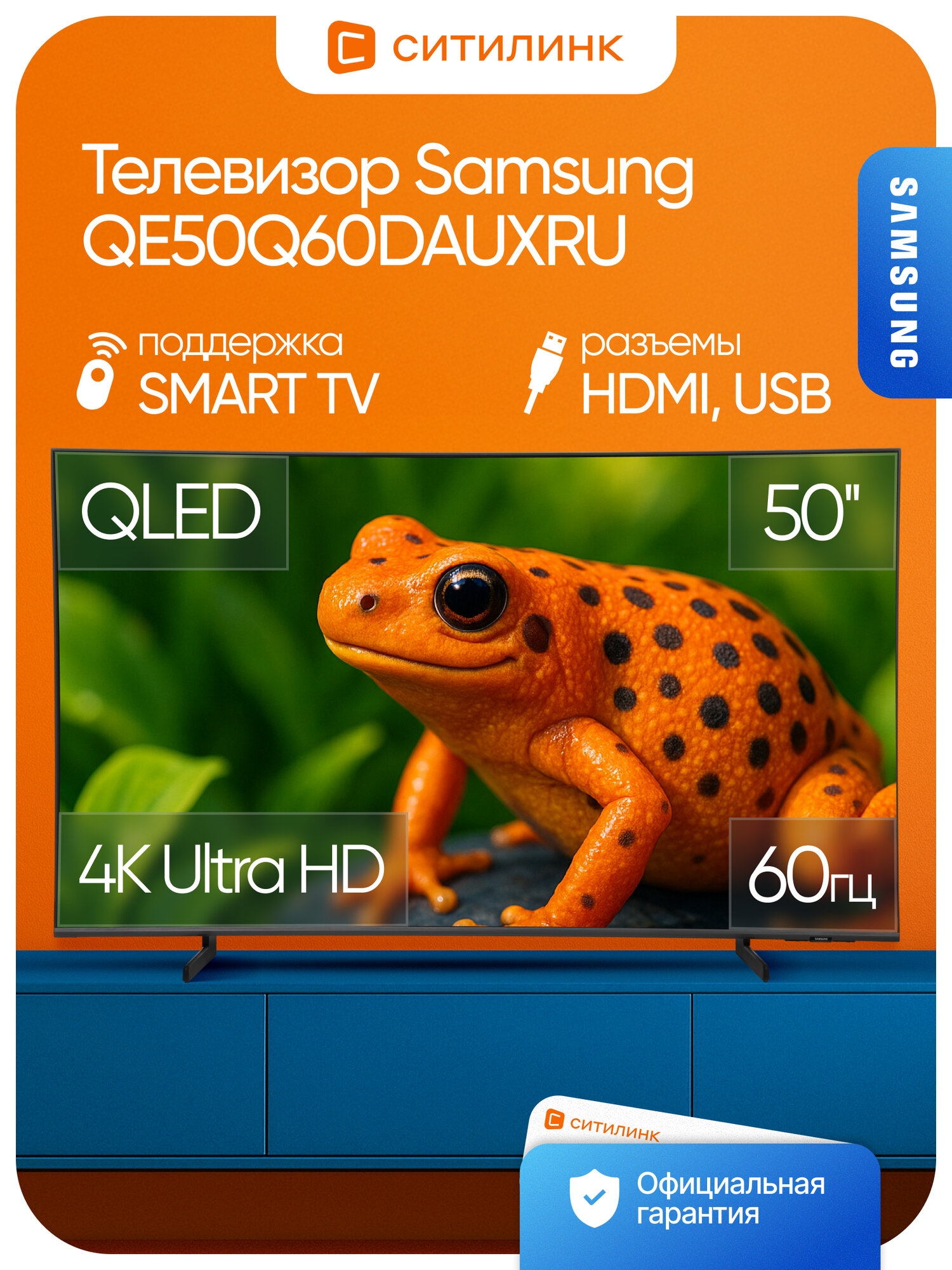 Телевизор Samsung QE50Q60DAUXRU 50" QLED, 4K Ultra HD, 60 Гц, смарт ТВ