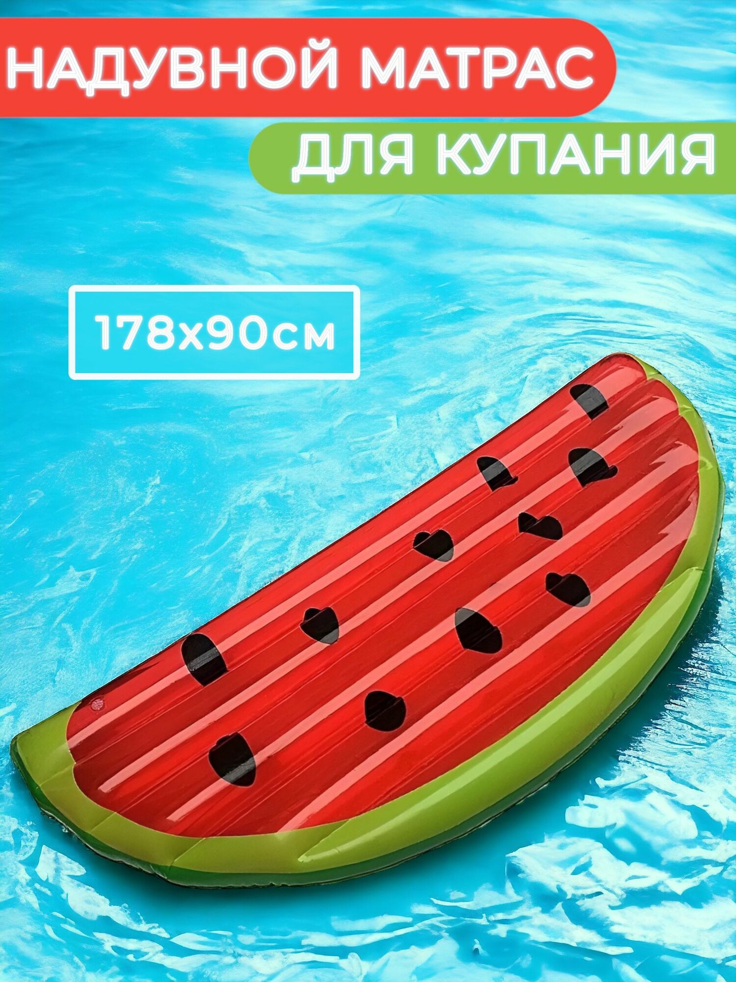 Матрас для плавания надувной