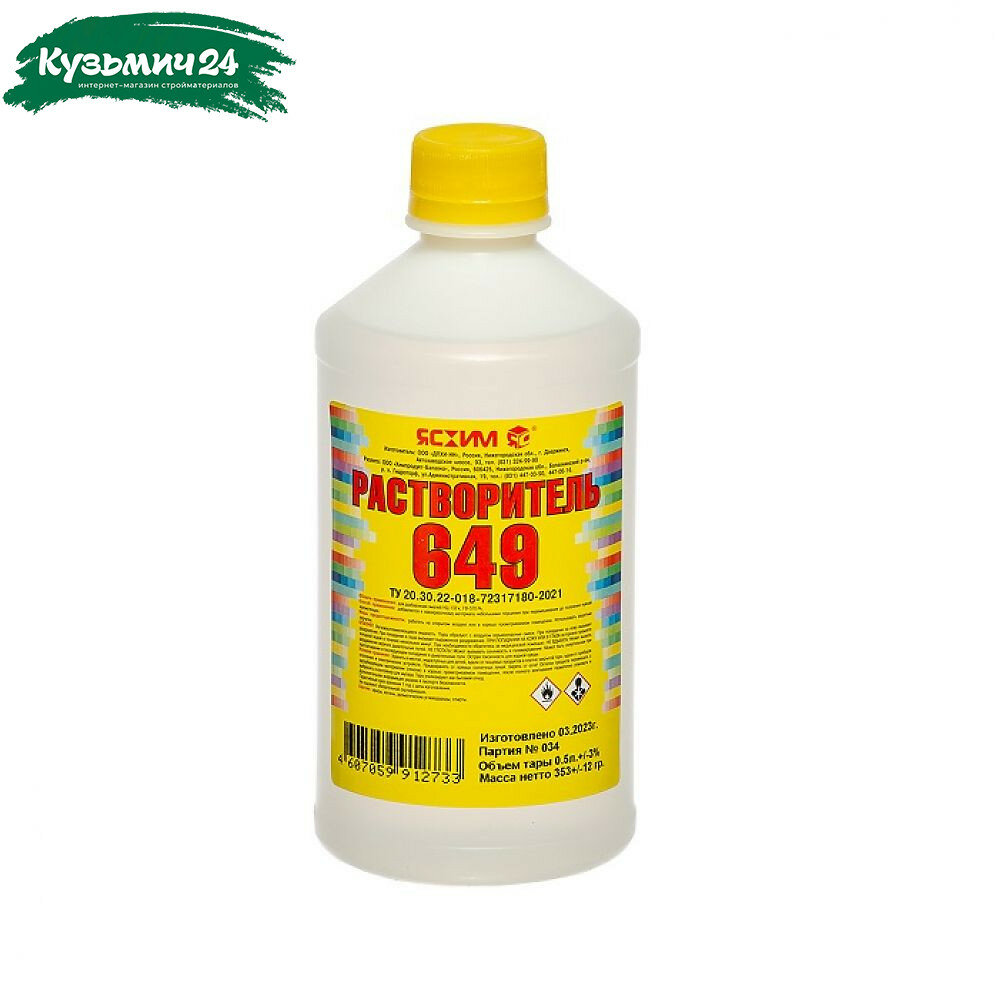 Растворитель 649 ясхим 0,5л, 1 шт.