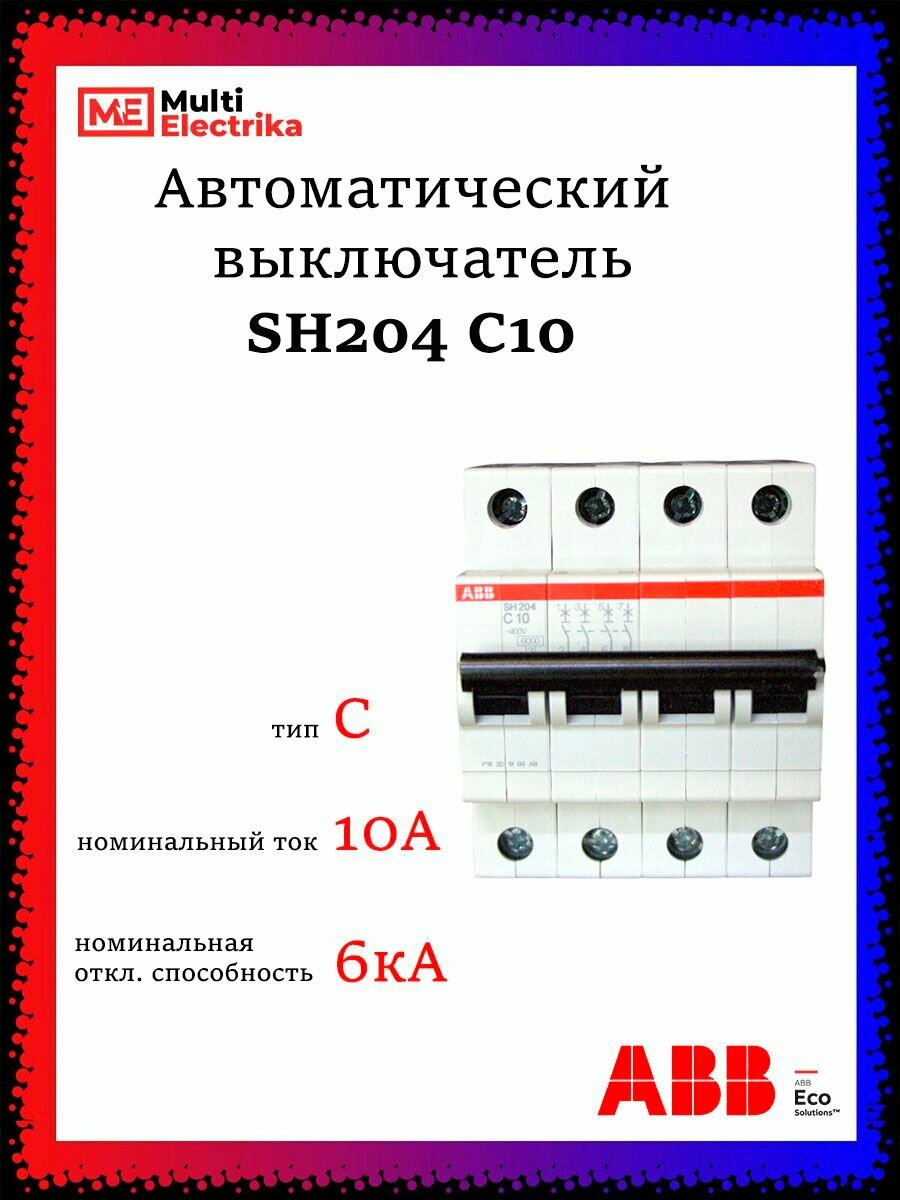 ABB Автоматический выключатель SH204 10А тип C 2CDS214001R0104