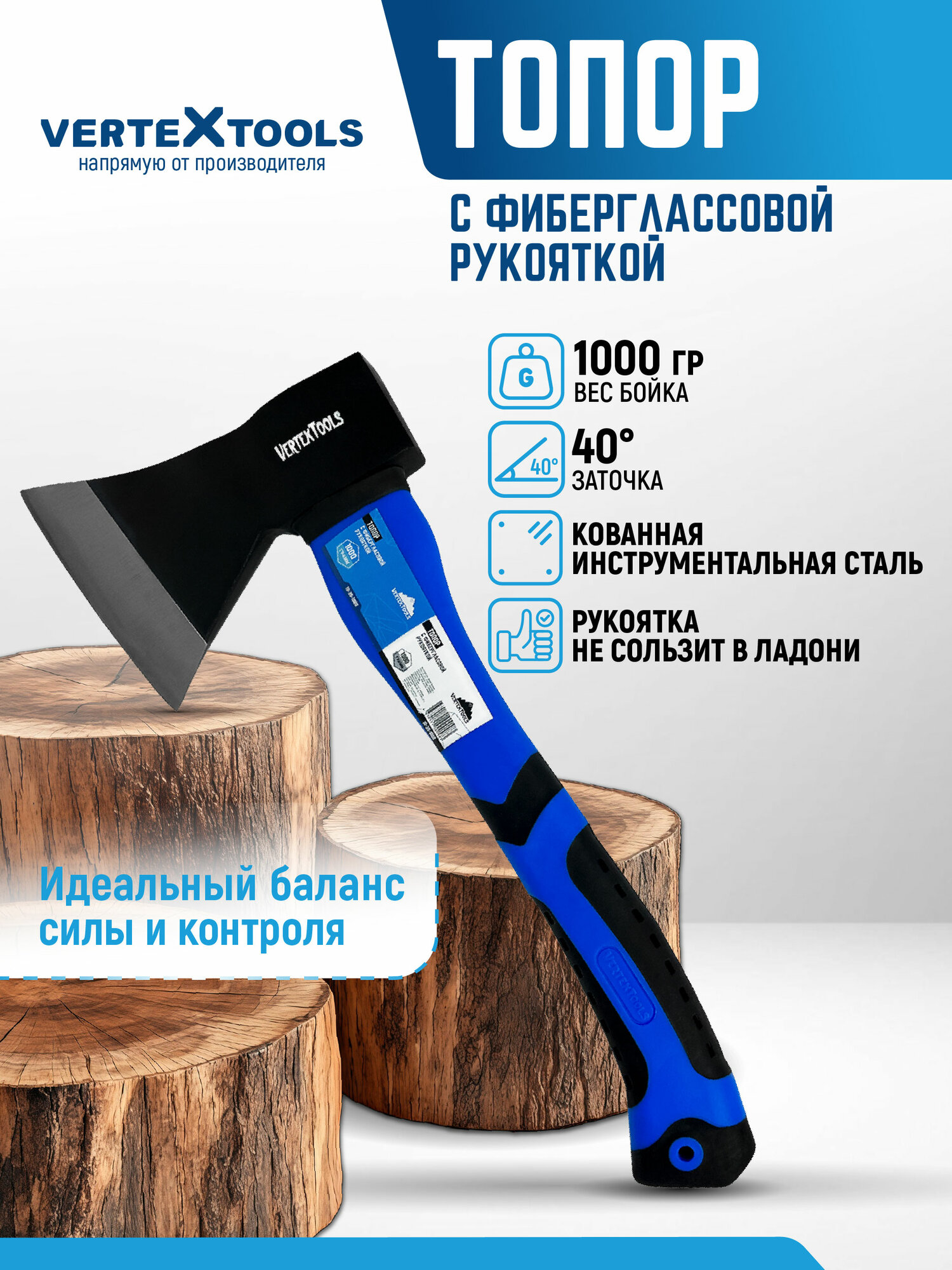 Топор 1000 г с фиберглассовой рукоятью VertexTools 430 мм, черно-синий