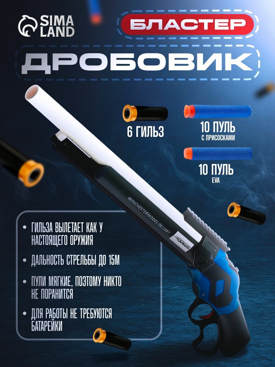 Оружие "Дробовик" для мальчиков / Дробовик игрушечный / Игрушки для мальчиков / Бластер с мягкими пулями