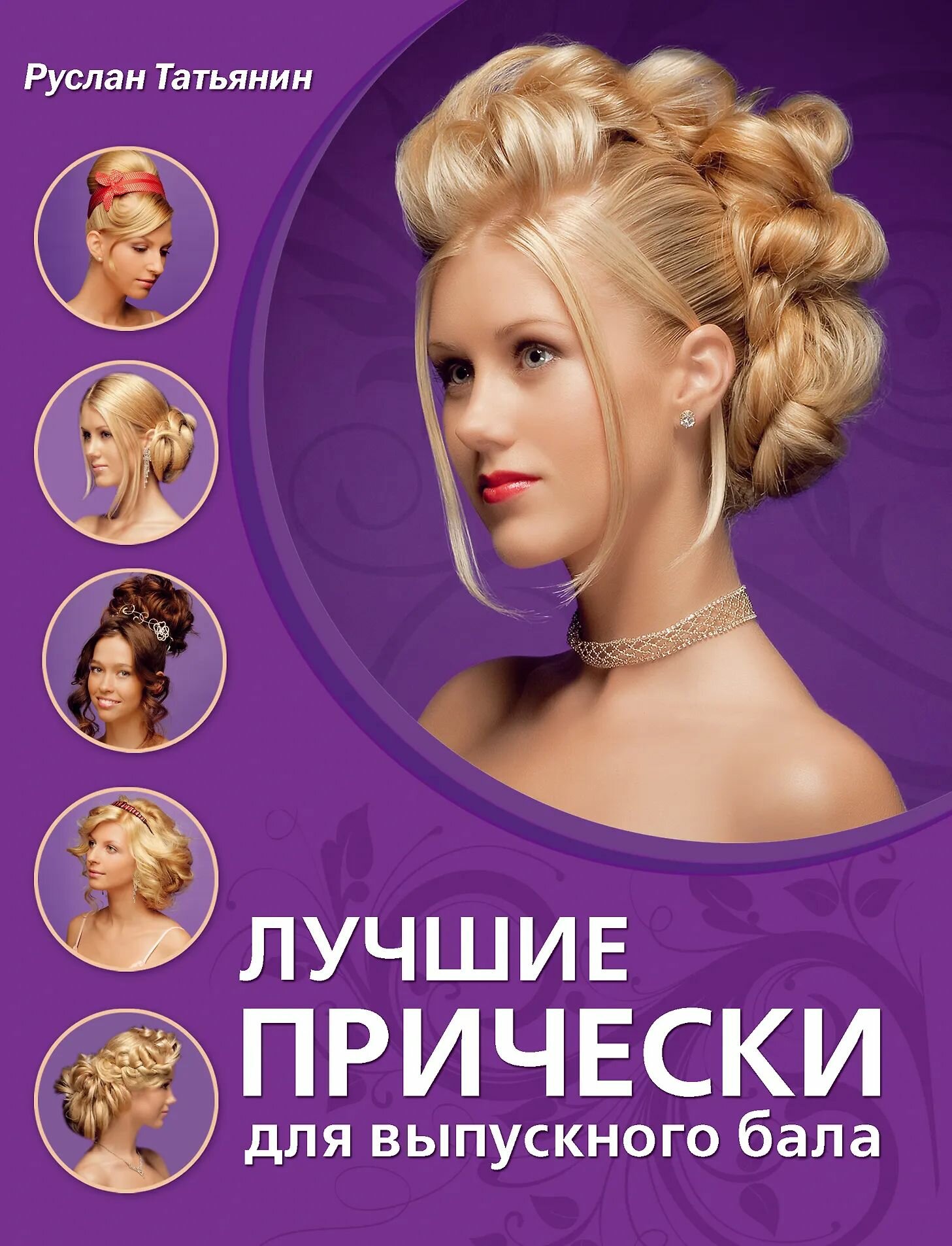Украшение для причёски Азбука красоты