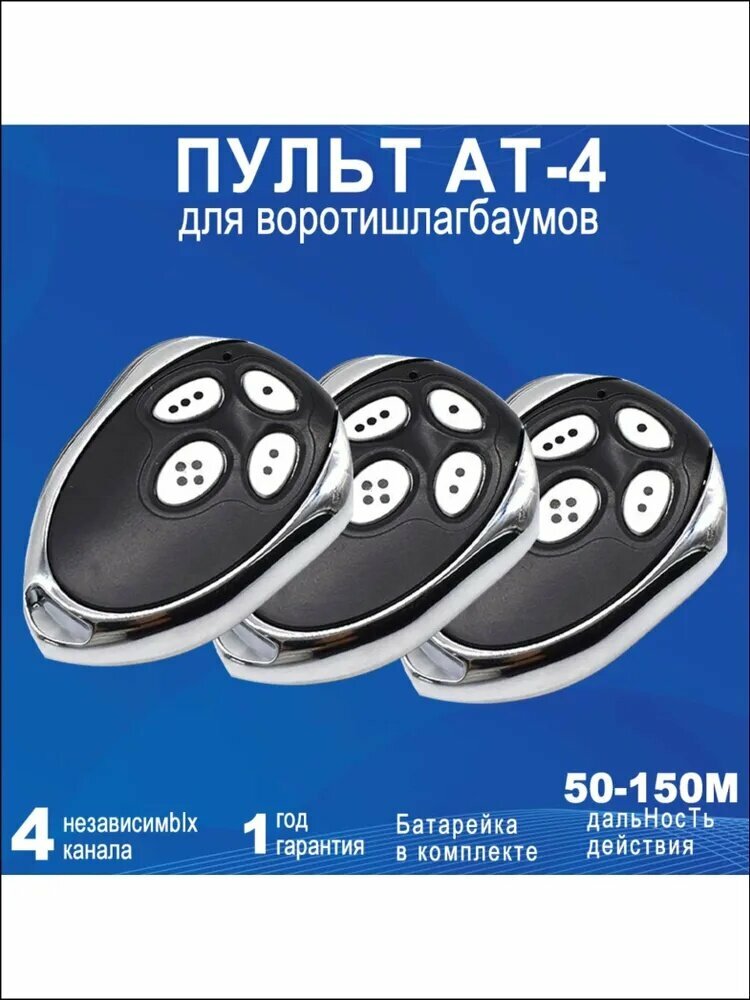 Аксессуар для автоматических ворот