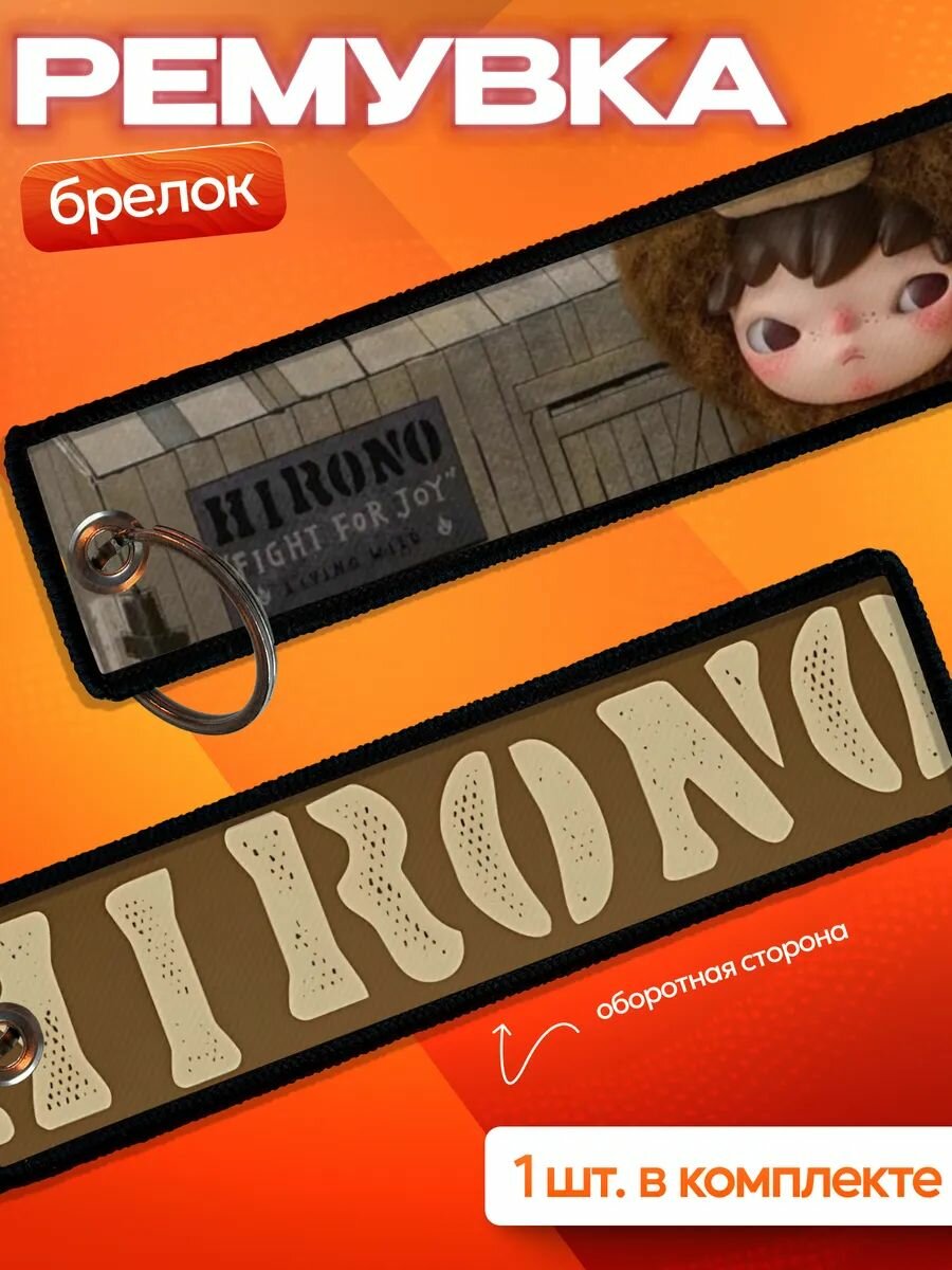 Брелок