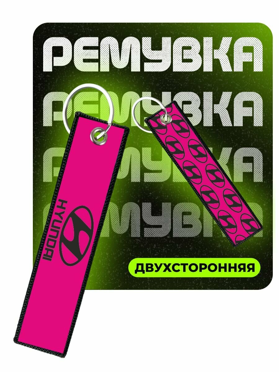Брелок