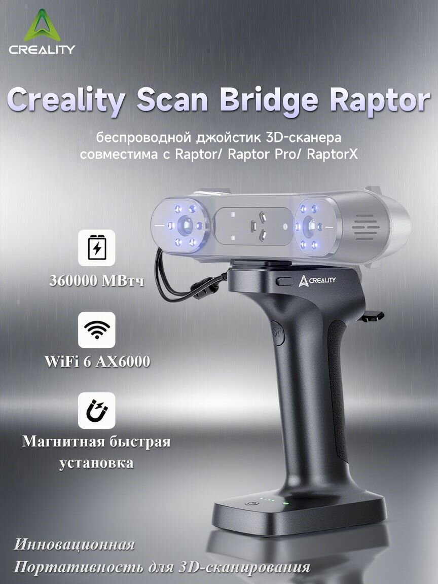 Creality CR-Scan Bridge ручка сканера совместим с серией CR-Scan Raptor/Pro/X для беспроводного сканирования