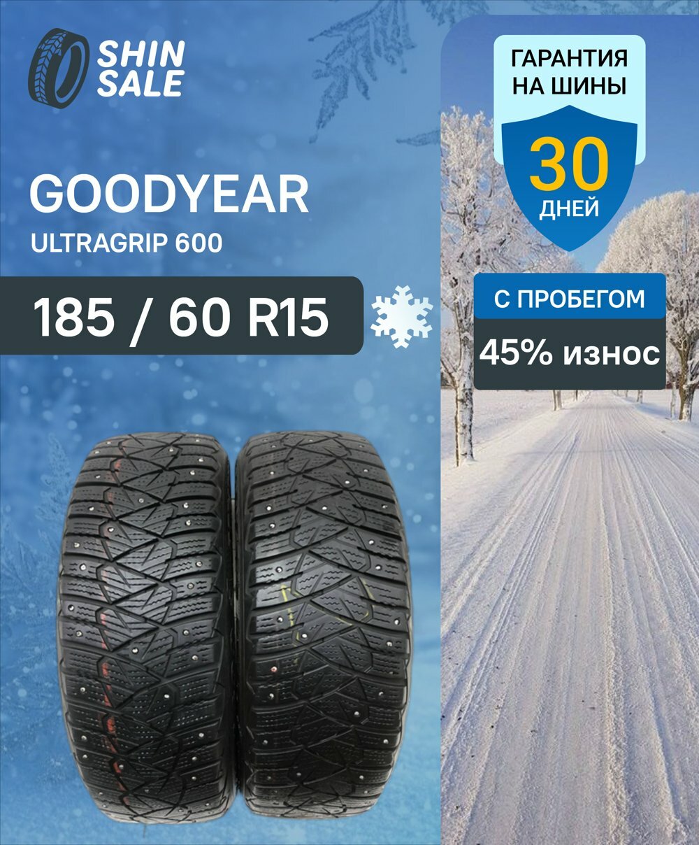 Зимние БУ шины шипованные Goodyear UltraGrip 600 185/60 R15 45.0% износ T0159544