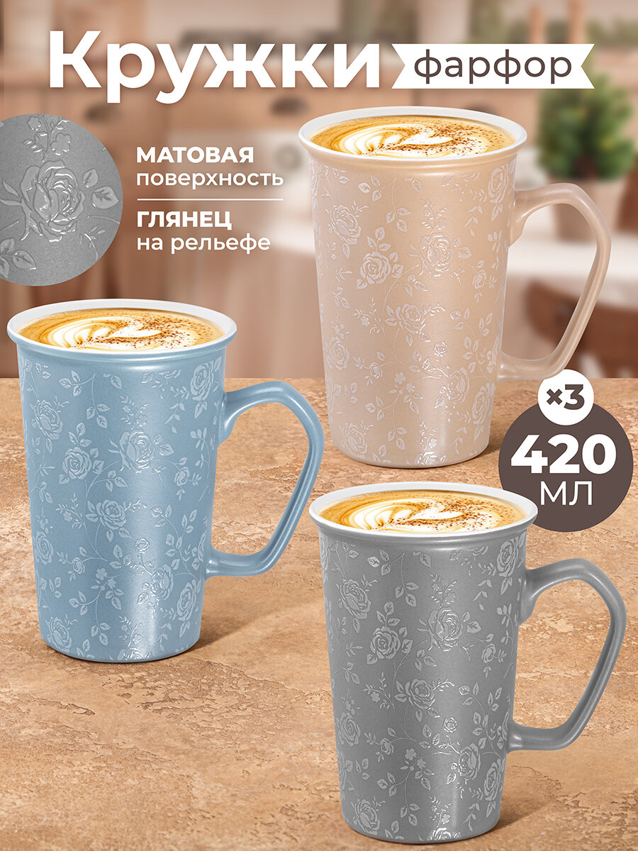 Кружка, чашка для чая, кофе 3 шт по 420 мл Elan Gallery Чайные розы, разноцветные, фарфор, набор