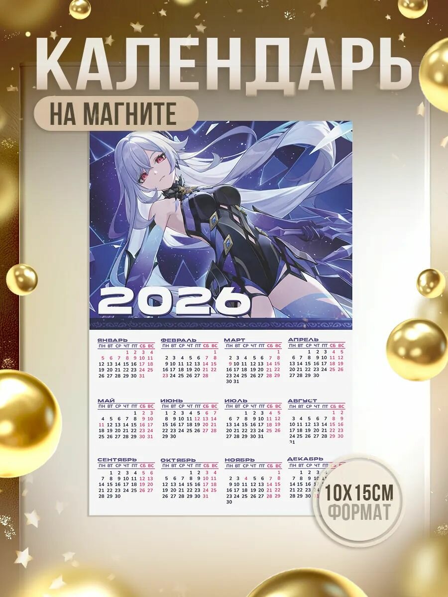 Календарь 2026 магнитный геншин импакт Скирк