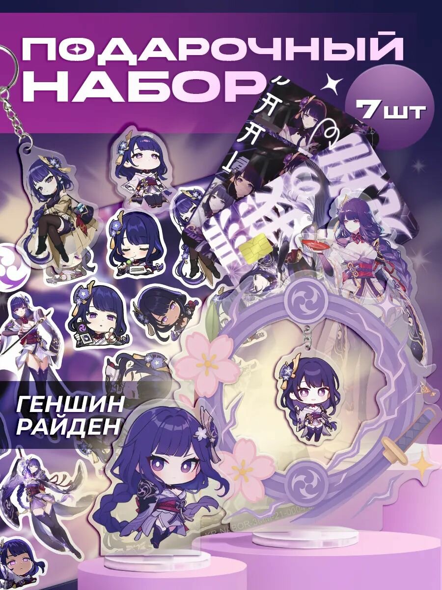 Подарочный набор геншин импакт Райден